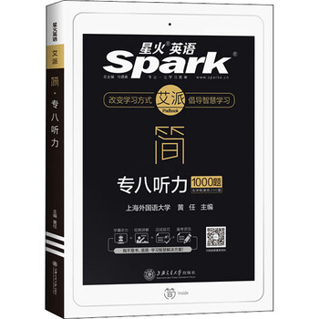 简 专八听力 黄任 编 书籍