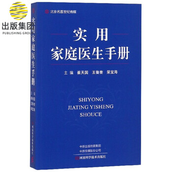 实用家庭医生手册