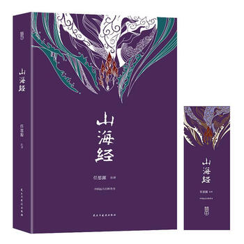 包邮：山海经:百科奇书 旅游/地图   图书