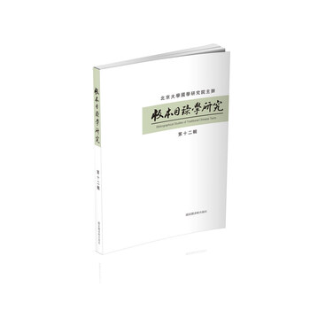 版本目录学研究（第十二辑）