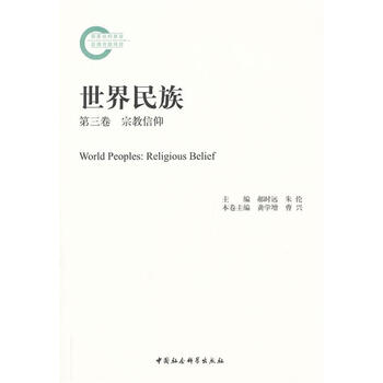世界民族 龚学增,曹兴 著作【正版书】