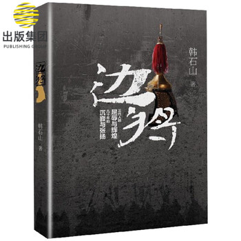 边将