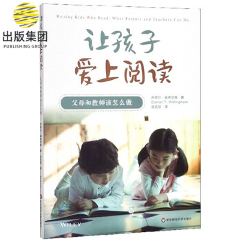让孩子爱上阅读(父母和教师该怎么做)