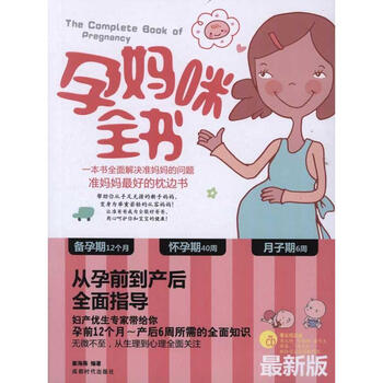 孕妈咪全书