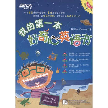 我的第一本好奇心英语书 Open Planning  作 书籍