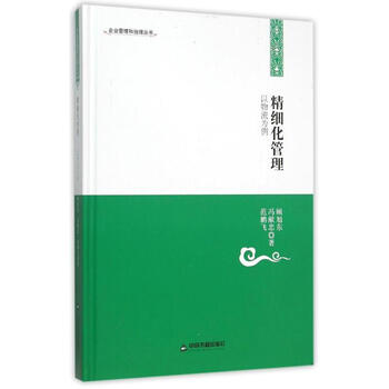 以物流为例:精细化管理