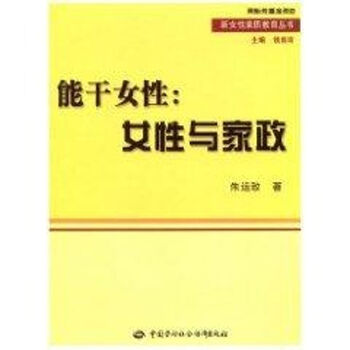 能干女性