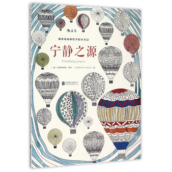 宁静之源/秘密花园涂绘学院丛书
