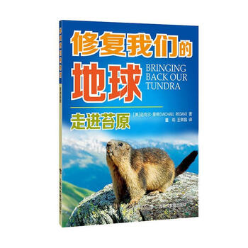 包邮：苔原科普读物  图书
