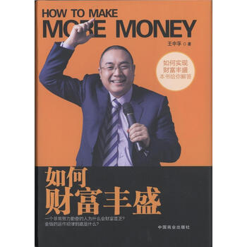 包邮：如何财富丰盛励志与成功  图书
