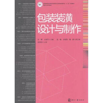 包装装潢设计与制作 彭麒,乐建军 编 作 书籍
