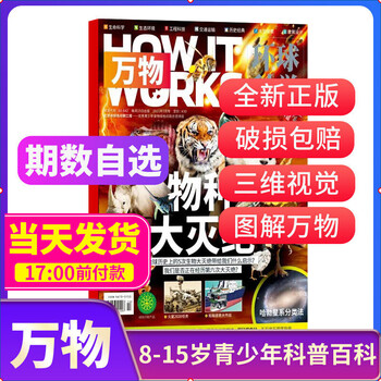 【现货包邮】期数自选 万物杂志单期订阅 2021年4/5/6/7/8/9/10/11/12月、2022年1/2/3/4/5月单期、6-8月期季度杂志订阅 杂志铺 2022年6月期【预售】