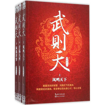 武则天 杨焕亭  作 书籍
