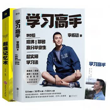 超级记忆术 共2册