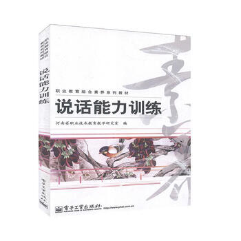 说话能力训练魏茂林运动/健身9787121208898