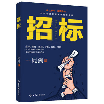 招标