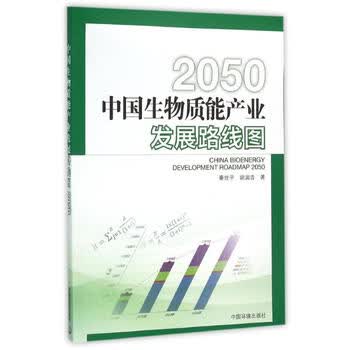 中国生物质能产业发展路线图