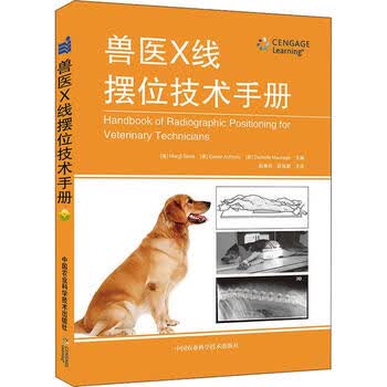 兽医X线摆位技术手册 