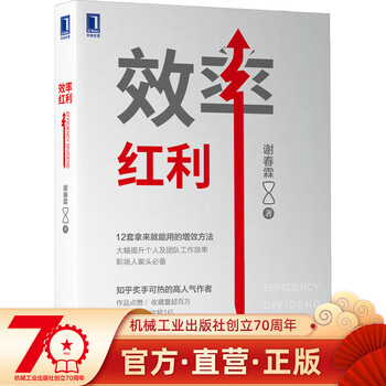 效率红利