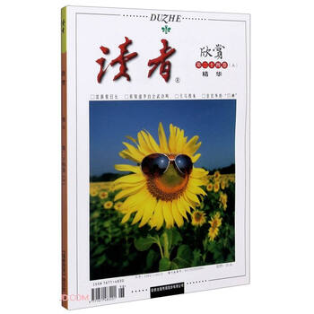 读者·欣赏精华第二十四卷（A）通过对艺术的通俗读解，努力打造中国人的美学读本