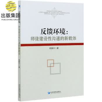 反馈环境--师徒建设性沟通的新载体