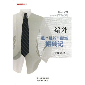 编外 史啸思  书籍
