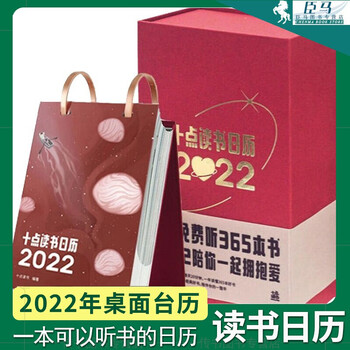 2022新年日历【多规格】小林漫画日历2022+十点读书日历+故宫挂历周历+虎年吉祥民俗日历+乐高日 十点读书日历. 2022(中国红)