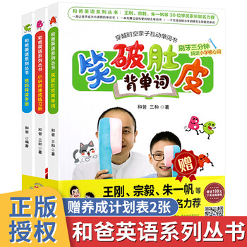 和爸英语系列丛书全套3册笑破肚皮背单词+小讲师速成练习册+爸妈导读手册子互动单词书3-6-9岁幼儿