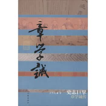 史志巨擘 王作光  书籍
