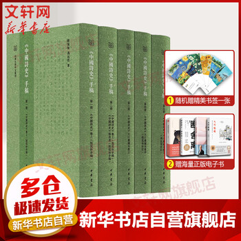 中国诗史手稿 5册 中华书局\x0a 图书