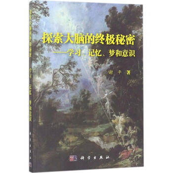 探索大脑的终极秘密