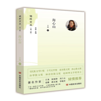 海心山  （悄吟文丛）