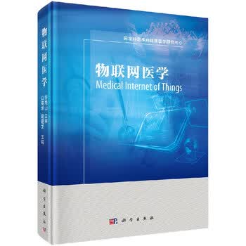 物联网医学