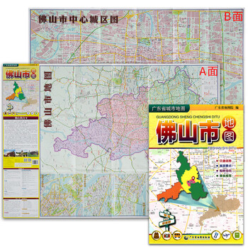 2020新版佛山市地图 佛山交通旅游地图 佛山市中心城区地图 超大约1.1*0.8米 纸质地图 便携