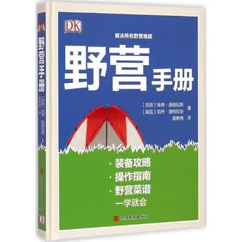 野营手册