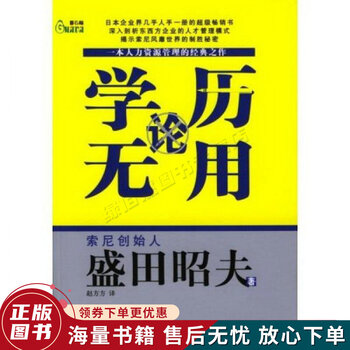 学历无用论
