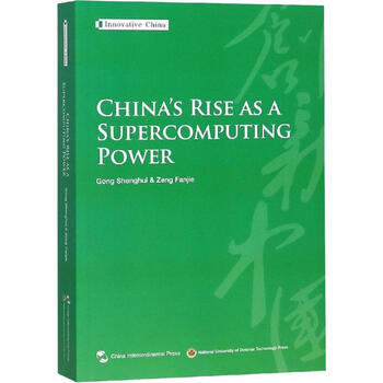 超算之路 龚盛辉,曾凡解 五洲传播出版社