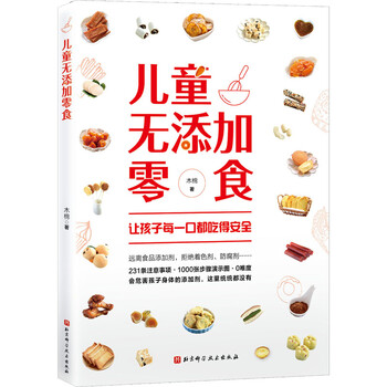 儿童无添加零食 木棉  书籍