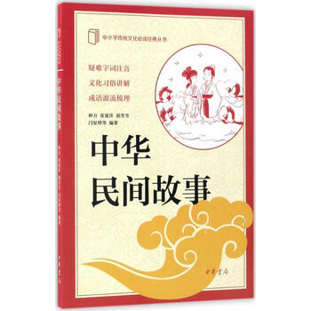中华民间故事