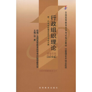 行政组织理论