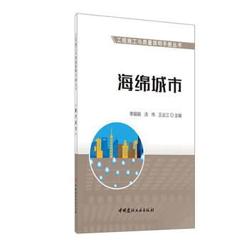 包邮：海绵城市 建筑   图书