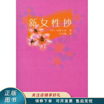 新女性抄 池田大作
