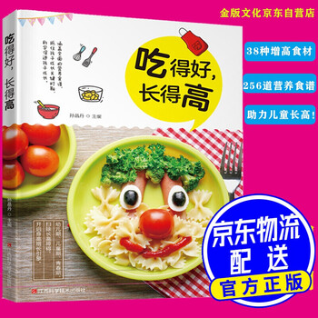 吃得好，长得高