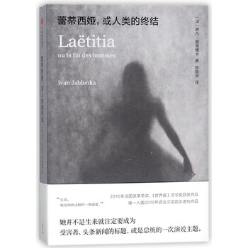 蕾蒂西娅或人类的终结