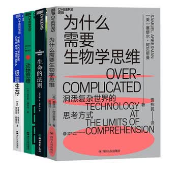 生物学思维系列 共4册
