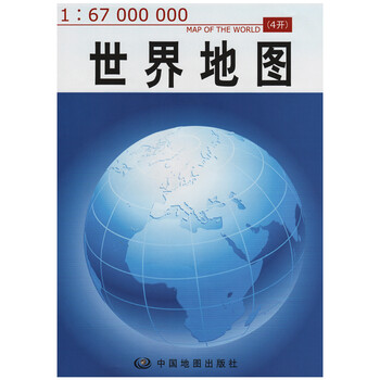 全新版世界地图 4开 行政规划 旅游 中国地图出版社出版 折叠 便于携带