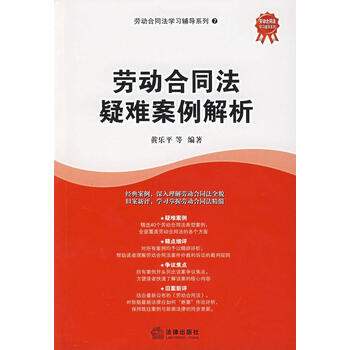 劳动合同法疑难安全解析