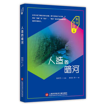 包邮：人造的暗河 科普读物 河流--普及读物  图书