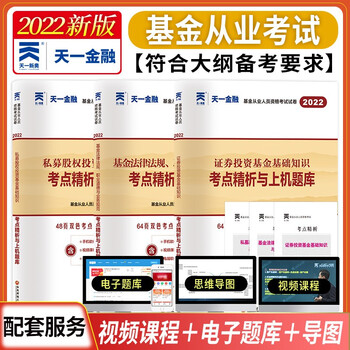 现货2022年新版基金从业人员资格考试试卷 基金从业资格考试真题 考点精析与上机题库 全套3本