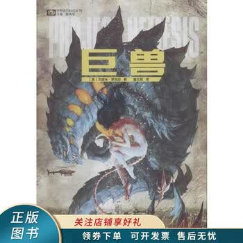 巨兽